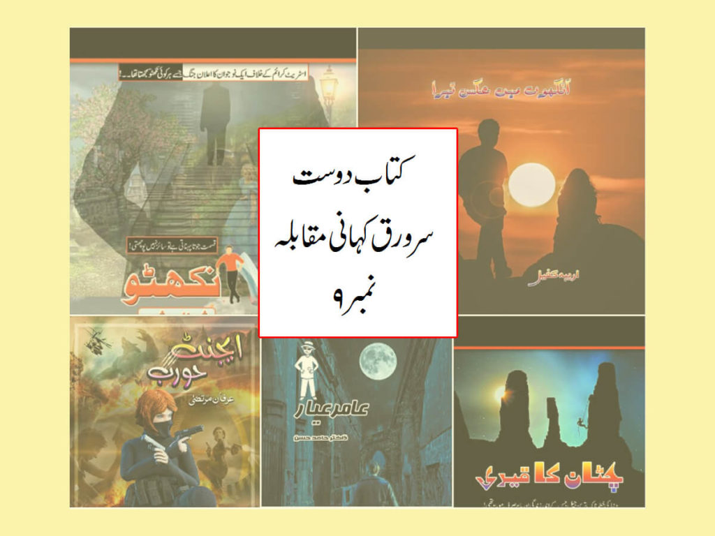 kitab dost adbi muqabla 9