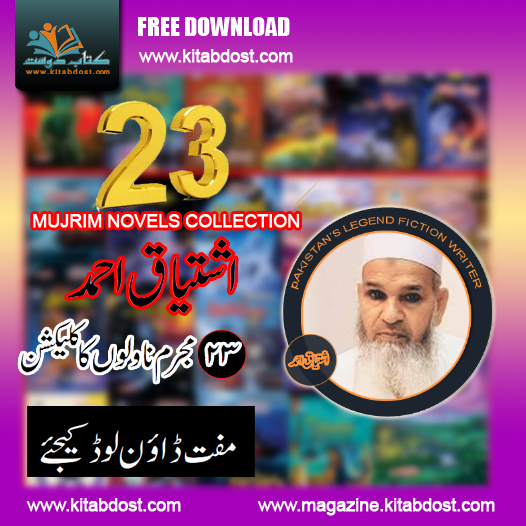 22 Ishtiaq Ahmed's best novels collection.